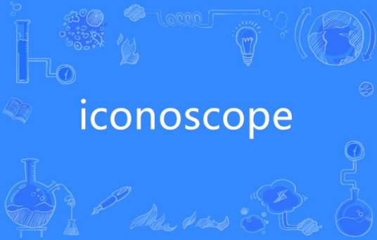 iconoscope_百度百科