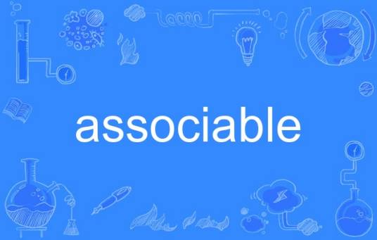 associable_百度百科