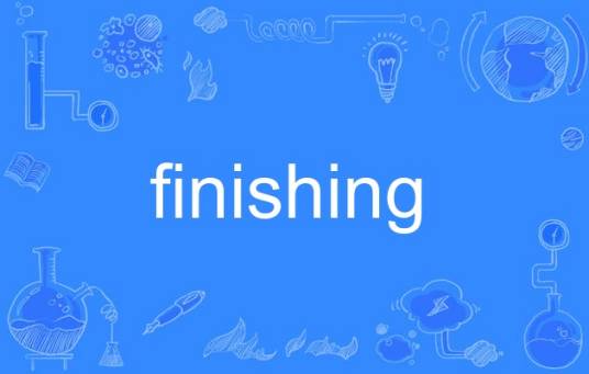 finishing_百度百科