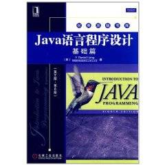 Java语言程序设计：基础篇（2011年机械工业出版社出版的图书）_百度百科