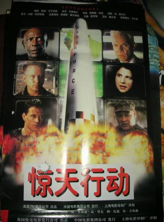 惊天行动（美国2002年Richard Pepin执导的科幻电影）_百度百科