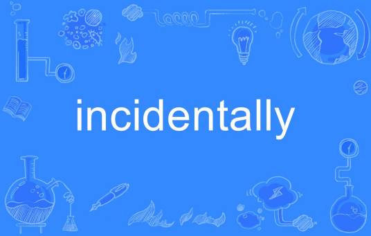 incidentally_百度百科