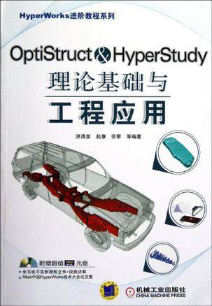OptiStruct&HyperStudy理论基础与工程应用_百度百科
