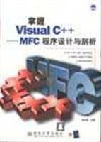 掌握Visual C++- MFC程序设计与剖析_百度百科