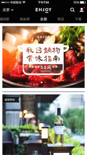 让饭本获投1500万美元C轮的Enjoy，到底做对了什么？_百科TA说