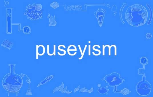 puseyism_百度百科
