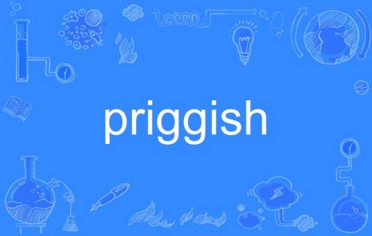 priggish_百度百科