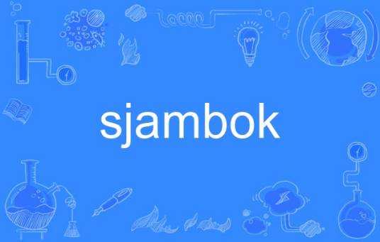 sjambok_百度百科