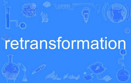 retransformation_百度百科