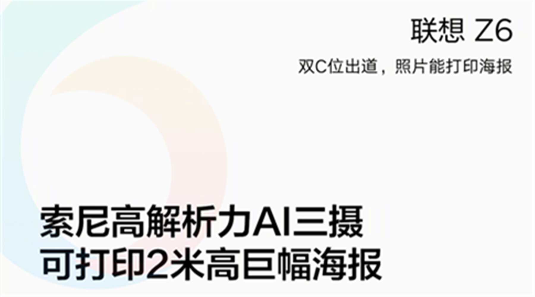 联想Z6：今年智能手机圈的一股清流_百科TA说