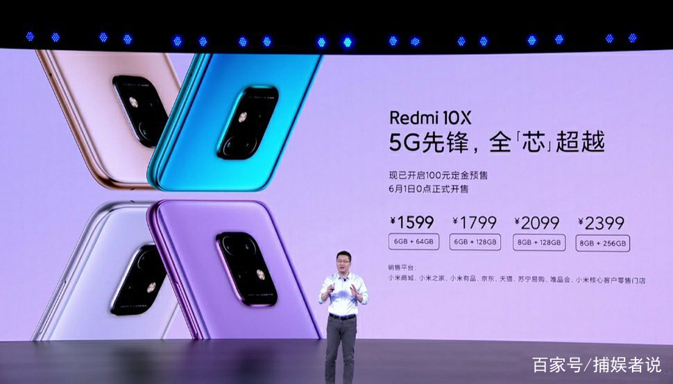 999元起！红米10X全系列发布，再一次证明“性价比不属于友商”！_百科TA说