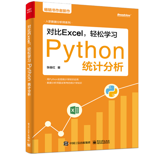 对比excel，轻松学习python统计分析百度百科 