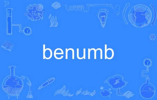 benumb_百度百科