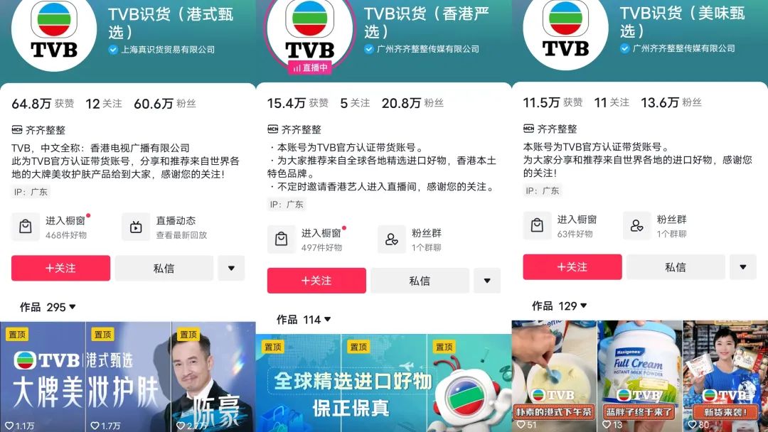 TVB杀入直播带货：销售额直破两千万，股价创历史最大涨幅_百科TA说