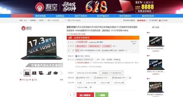 狂欢618！吾空17T5京东下单还送多重好礼_百科TA说