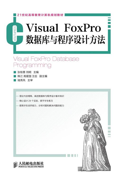 Visual FoxPro数据库与程序设计方法_百度百科