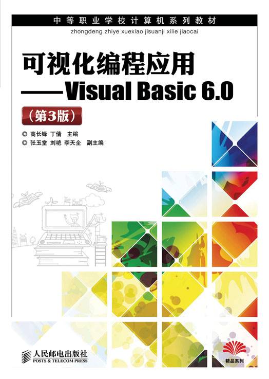 可视化编程应用——Visual Basic6.0（第3版）_百度百科