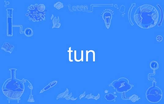 tun_百度百科