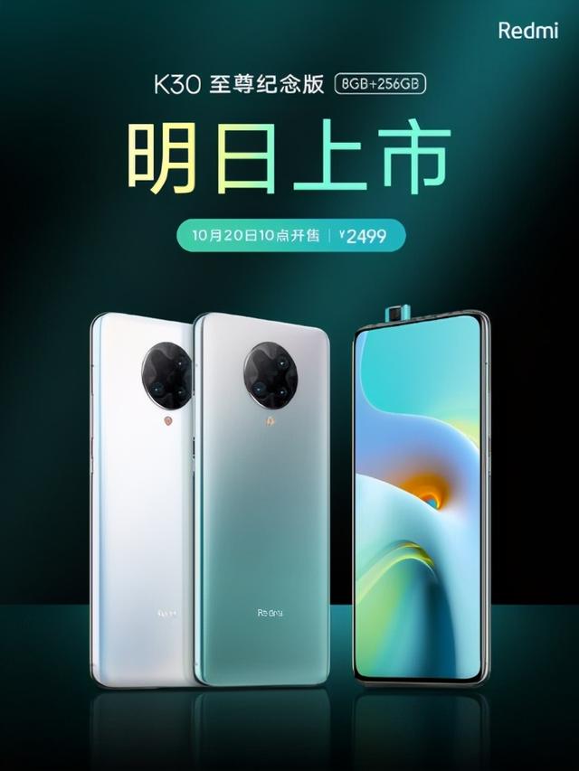 Redmi K30至尊纪念版8GB+256GB 2499元_百科TA说