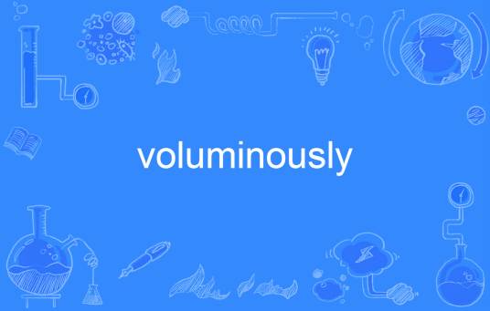 voluminously_百度百科