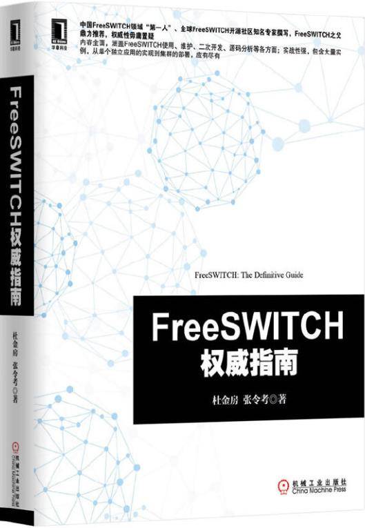 FreeSWITCH权威指南_百度百科