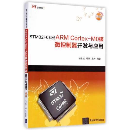 STM32F0系列ARM Cortex-M0核微控制器开发与应用_百度百科