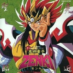 鬼神童子ZENKI（1995年Studio Deen改编的电视动画片）_百度百科