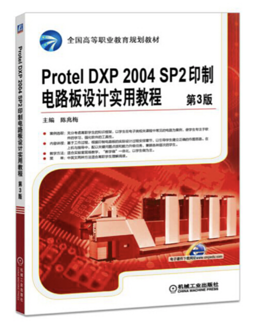 Protel DXP 2004 SP2印制电路板设计实用教程第3版_百度百科
