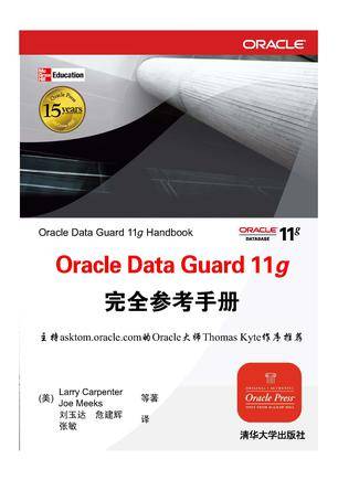 Oracle Data Guard 11g完全参考手册_百度百科