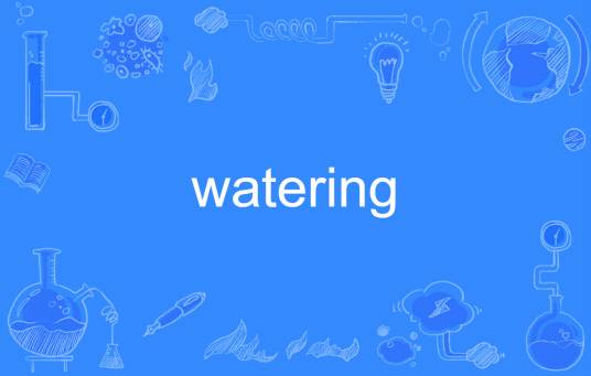 watering_百度百科