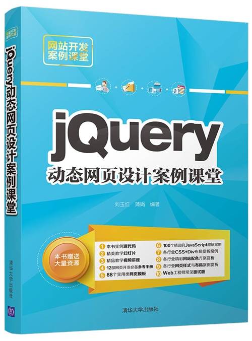 jQuery动态网页设计案例课堂_百度百科