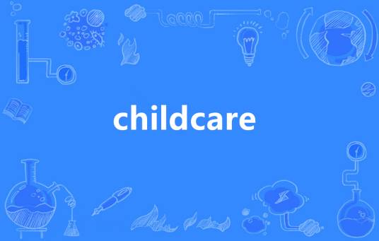 childcare_百度百科