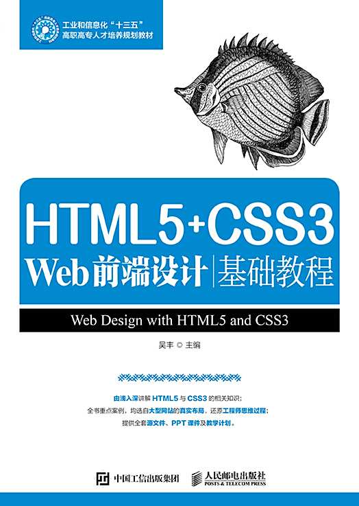 Html5css3 Web前端设计基础教程百度百科 