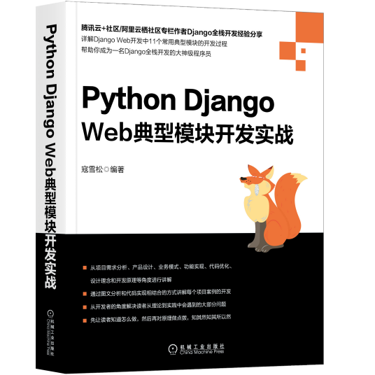 Python Django Web典型模块开发实战百度百科 