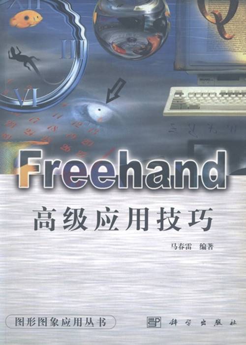 Freehand高级应用技巧_百度百科