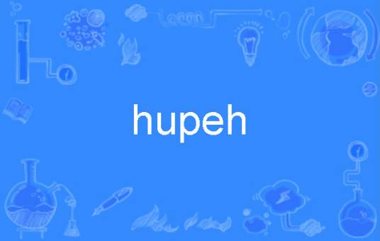 hupeh_百度百科