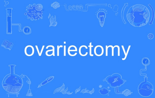 ovariectomy_百度百科