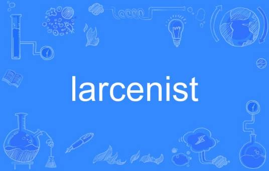 larcenist_百度百科