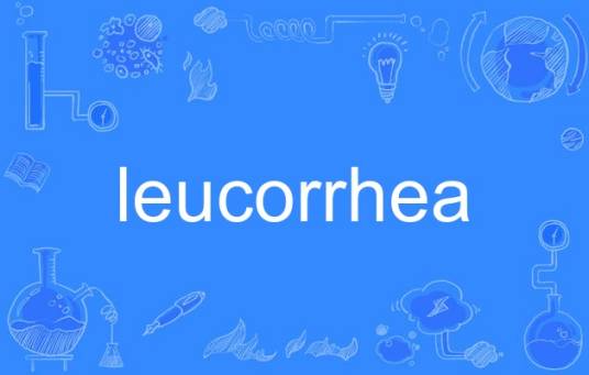 leucorrhea_百度百科