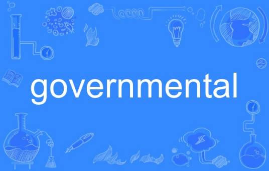 governmental_百度百科