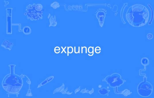 expunge_百度百科