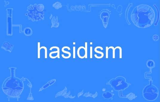 hasidism_百度百科