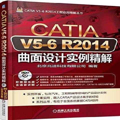CATIAV5-6R2014曲面设计实例精解_百度百科