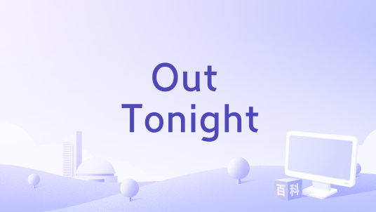 Out Tonight_百度百科
