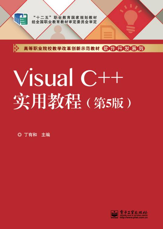 VisualC++实用教程（第5版）_百度百科