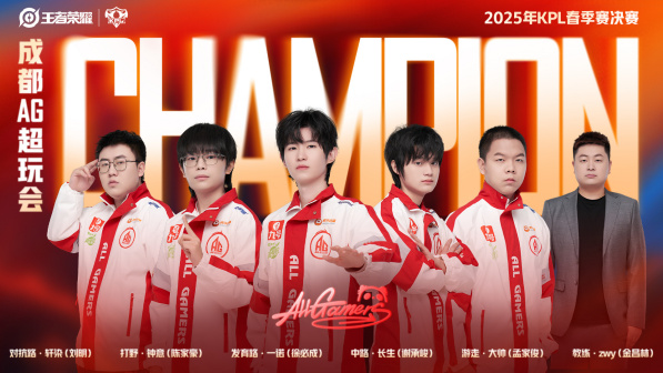 2025年王者荣耀职业联赛春季赛_百度百科