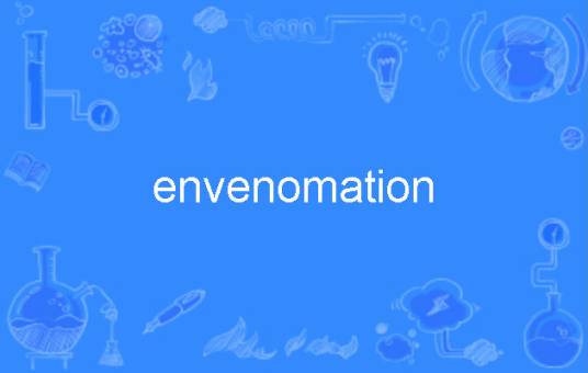 envenomation_百度百科