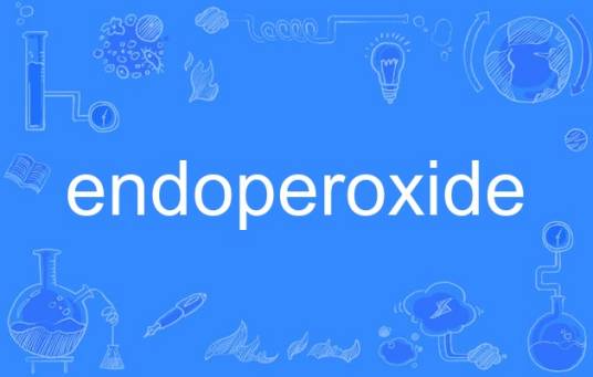 endoperoxide_百度百科