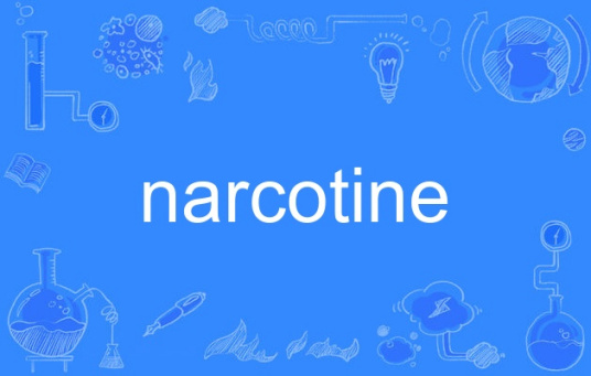 narcotine_百度百科