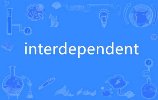 interdependent_百度百科